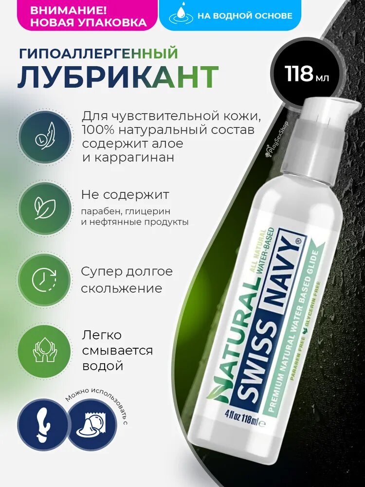 Гипоаллергенный лубрикант c алоэ Swiss Navy All Natural
