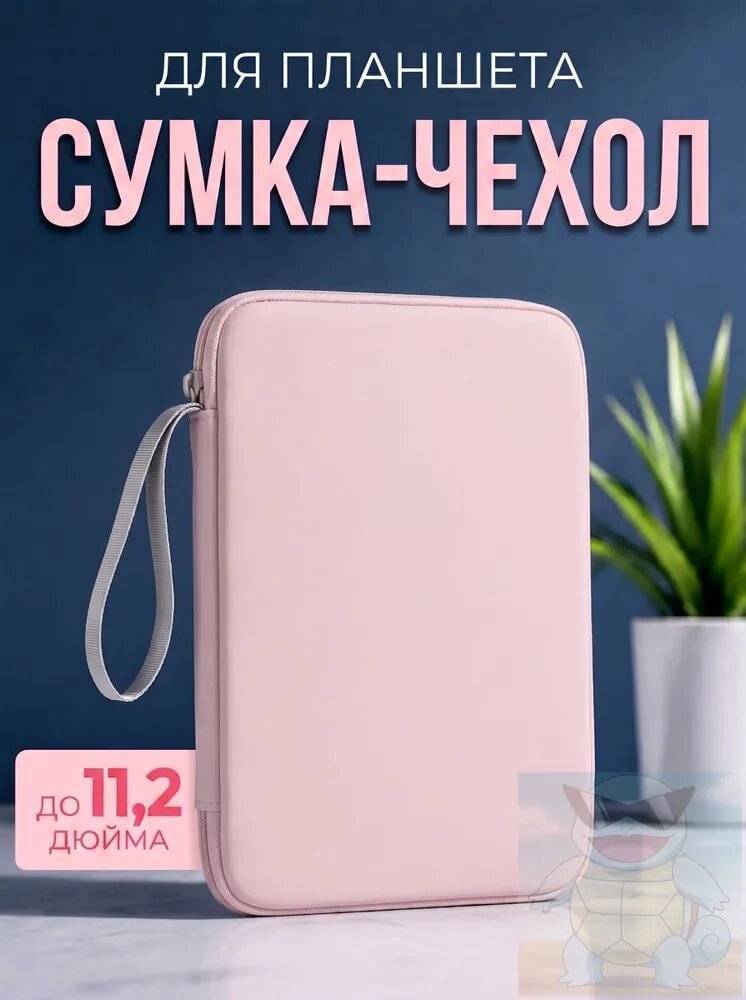 Чехол сумка для планшета и клавиатуры до 11,5 дюймов (Нейлон) Цвет: розовый