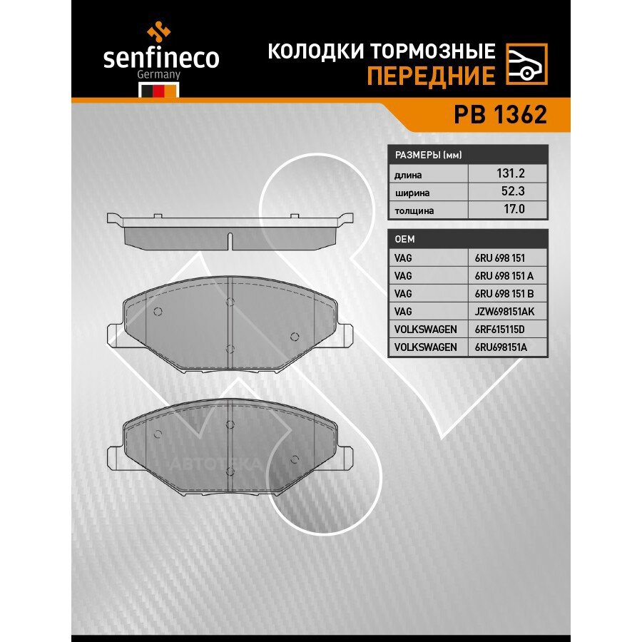 Тормозные колодки дисковые передние SKODA RAPID I (NH3) VW POLO V SEDAN (6C) SENFINECO PB1362