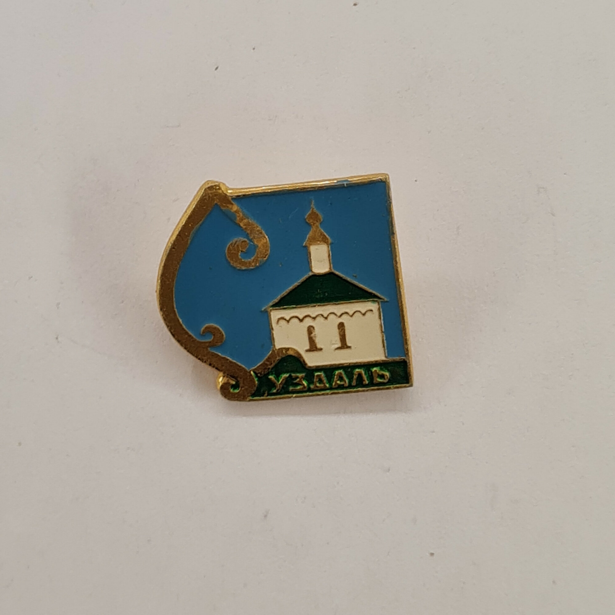 Значок СССР. Суздаль, архитектура города, старинная церковь на синем фоне. Винтажный значек.