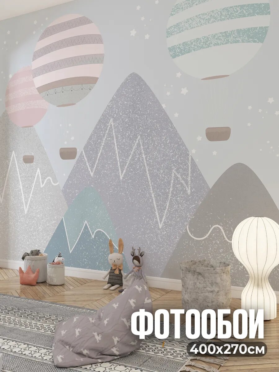 Фотообои 3d, 400x270 см, флизелиновые, влагостойкие, моющиеся, Шары и горы, детские