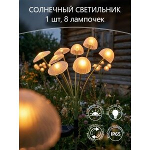 Уличный светильник, количество ламп:8шт
