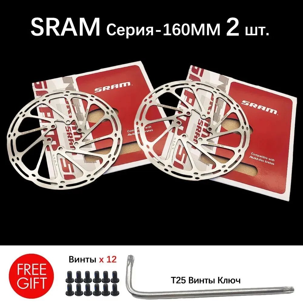 Sram AVID 2ПК 160 мм велосипедный тормозной ротор по центральной линии , гидравлические дисковые тормозные роторы с болтами , для MTB горного дорожного велосипедного скутера