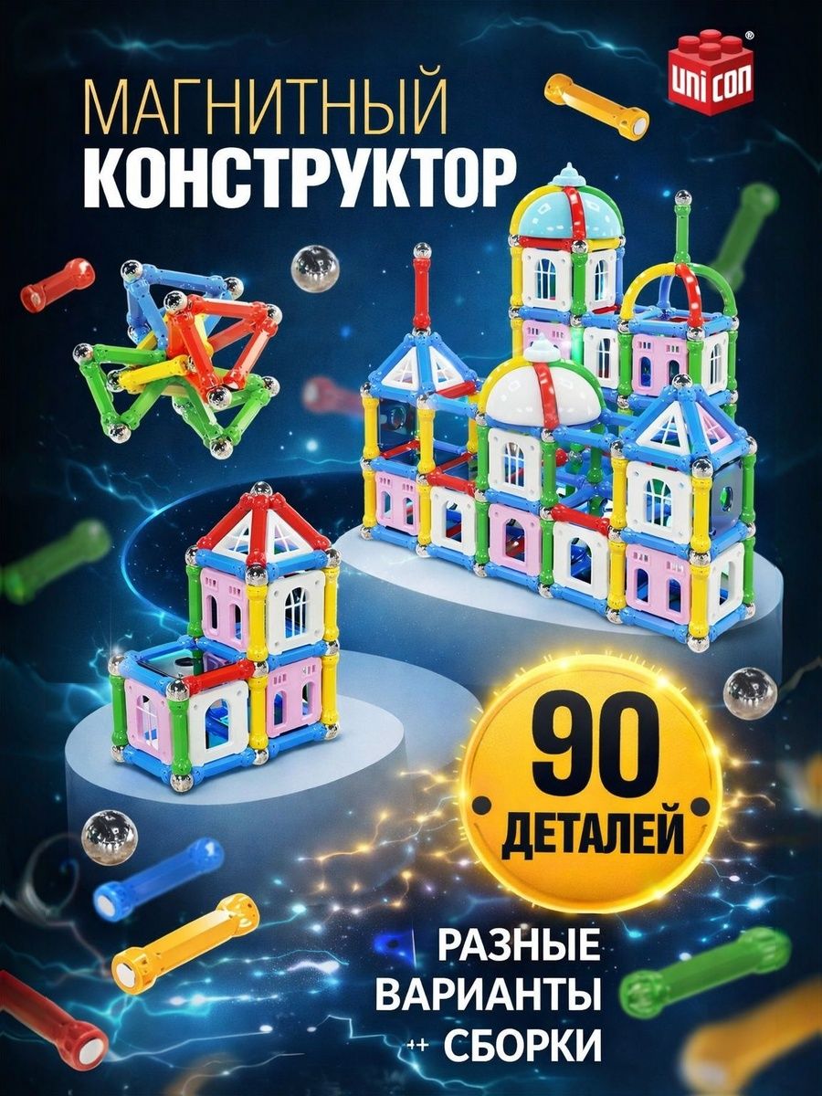 Конструктор магнитный 90 деталей Сказочный замок для детей с разными вариантами сборки, конструкторы