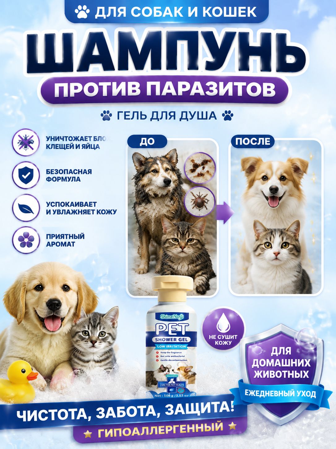 Шампунь для собак кошка гипоаллергенный с кондиционером. антибактериальный, антигрибковый, от запаха, Шампунь для собак и кошек универсальный для всех видов шерсти 100мл.