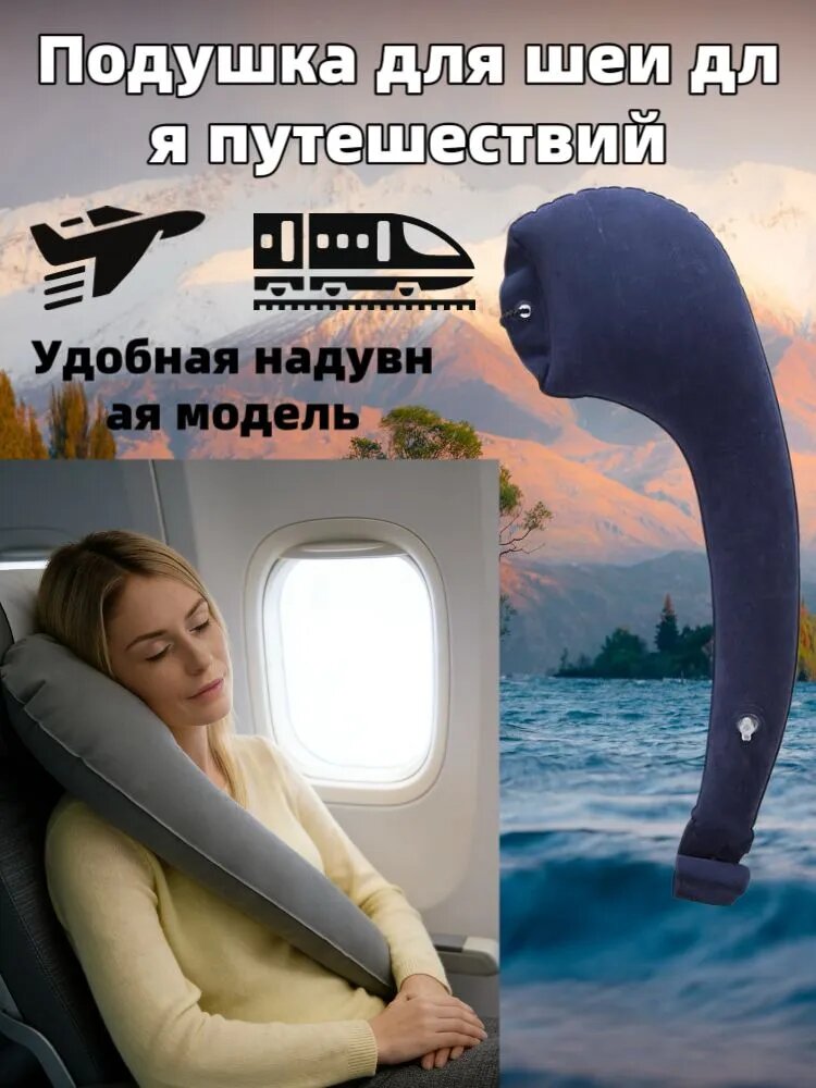 Надувная подушка для шеи для путешествий, удобная эргономичная модель, темно-синий