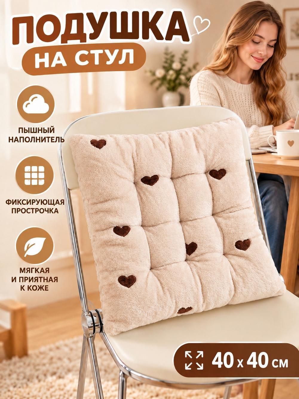 Утолщенная подушка для стула