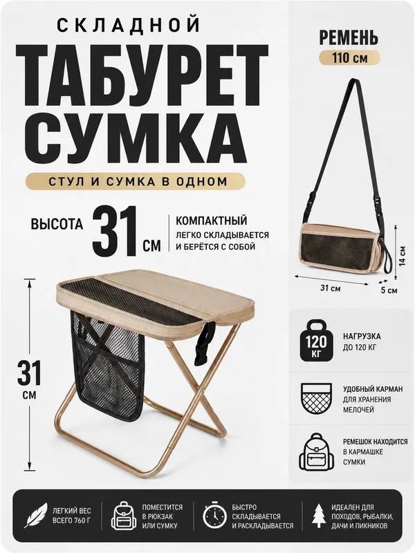 Табурет-сумка складной туристический для рыбалки, 700гр