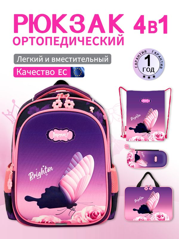 4в1 Рюкзак школьный для девочек, ортопедический 1 класс портфель для первоклассницы