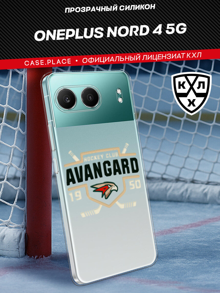Чехол на OnePlus Nord 4 5G / Ван Плас Норд 4 5G с принтом "КХЛ Авангард клуб 2"