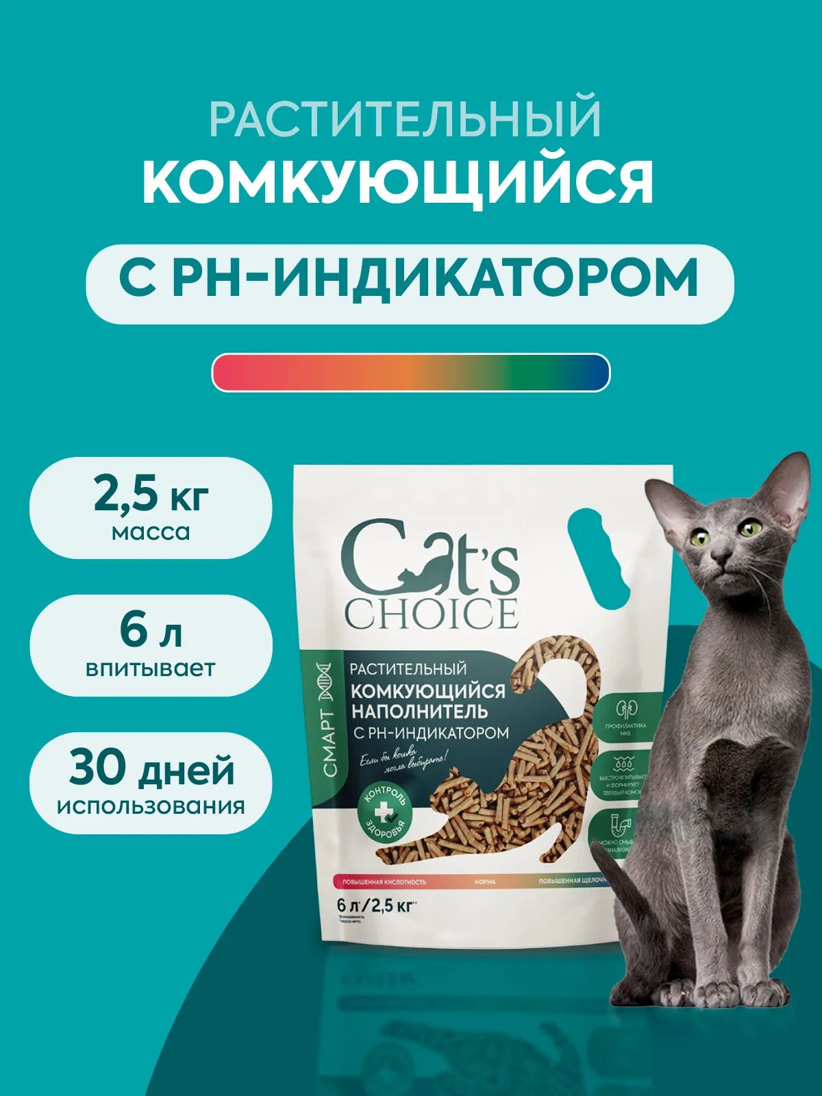 Растительный комкующийся наполнитель Cat's choice с ph-индикатором 6л/2,5 кг VLT-CCH549570