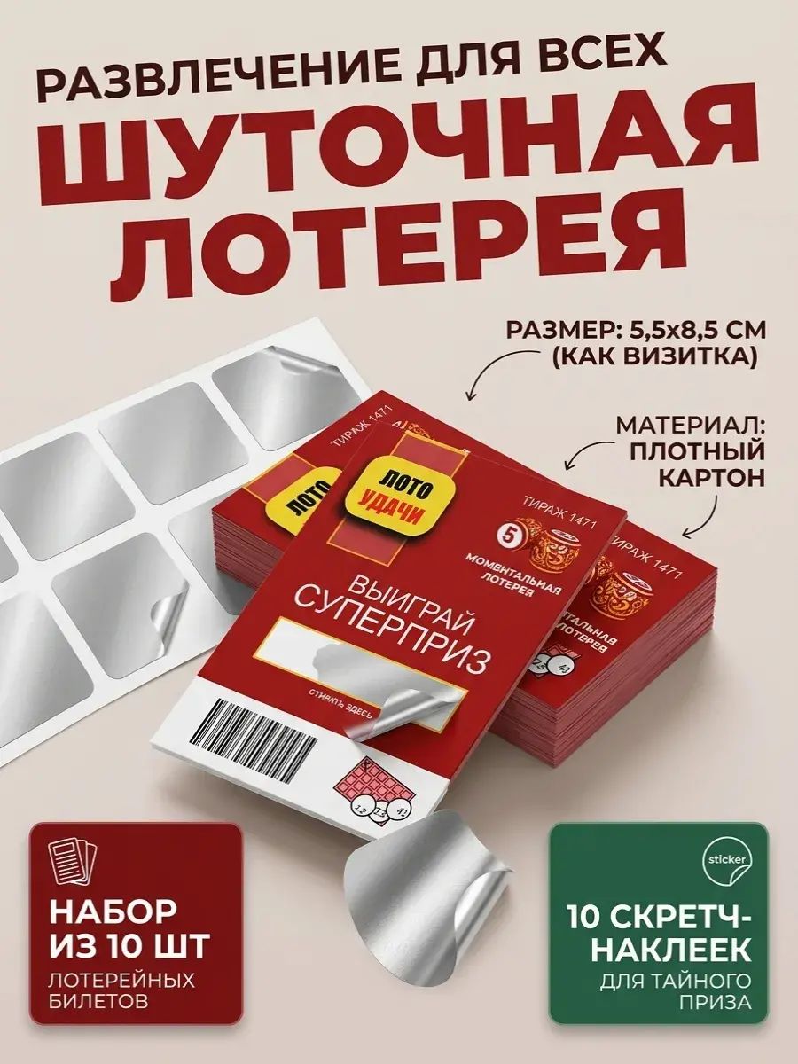 Лотерея для конкурсов