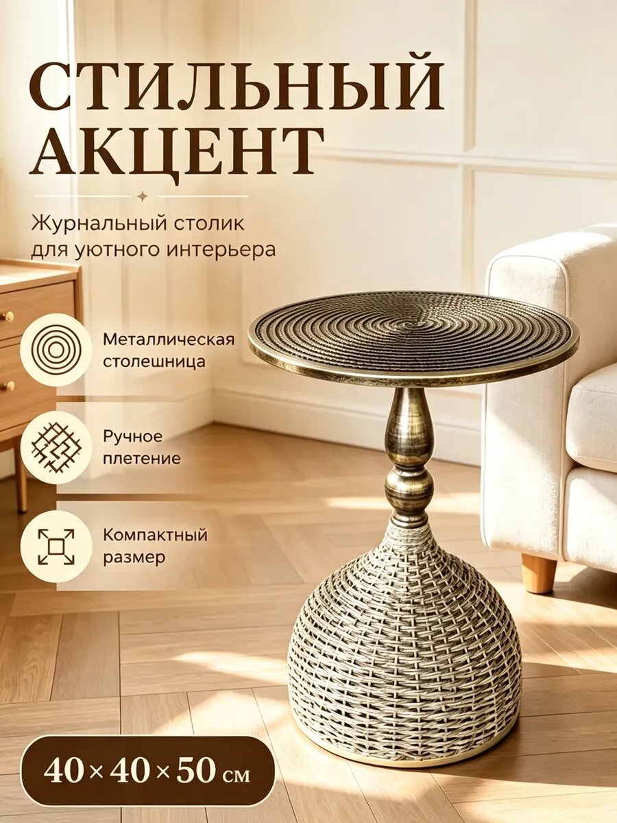 Журнальный стол, 40х40х52 см