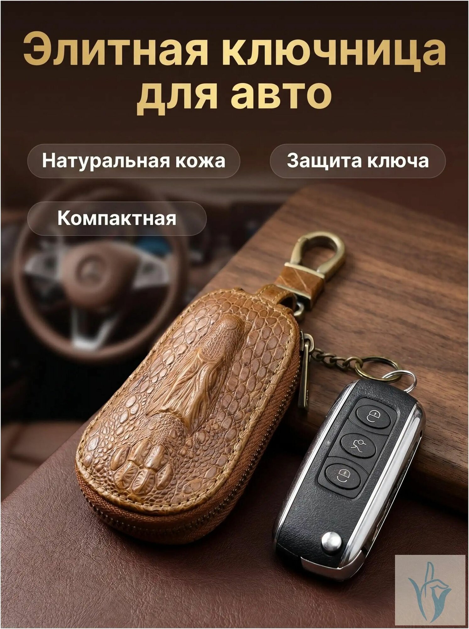 Ключница