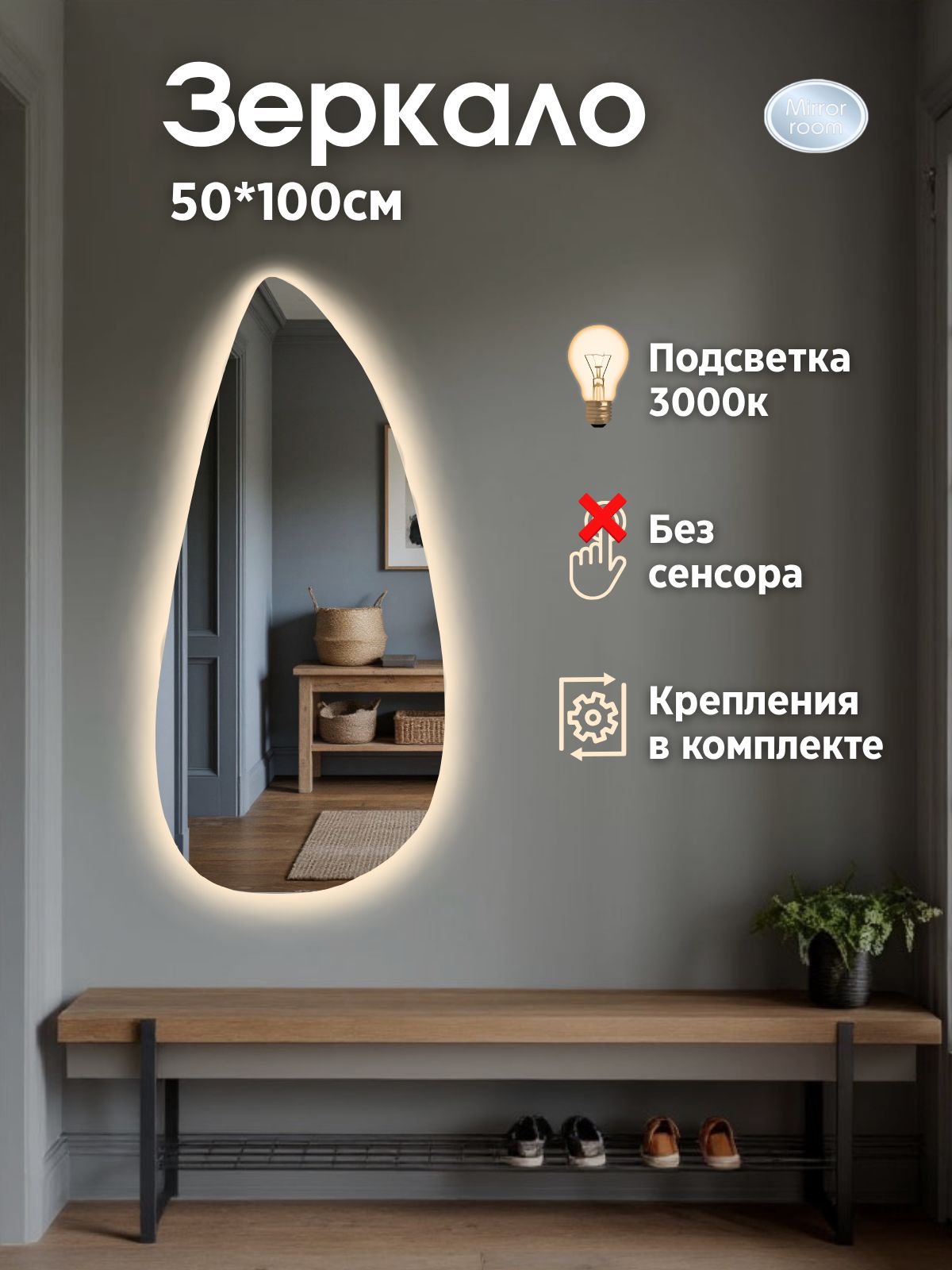Зеркало в ванную с теплой подсветкой (3000К) размер 50 на 100 см. фигурное без сенсора
