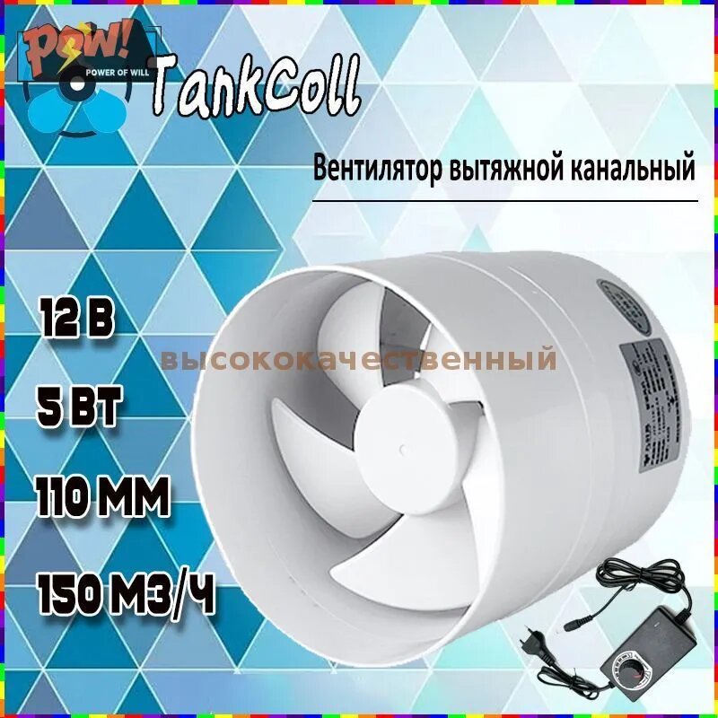 Канальный вытяжной вентилятор для ПВХ-труб диаметром 110 мм с бесшовной стыковкой и регулируемой скоростью вращения