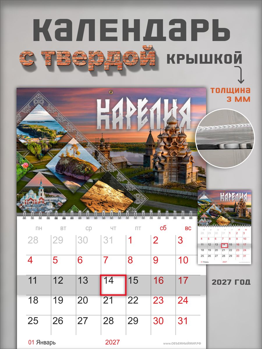 Настенный отрывной календарь "Карелия"