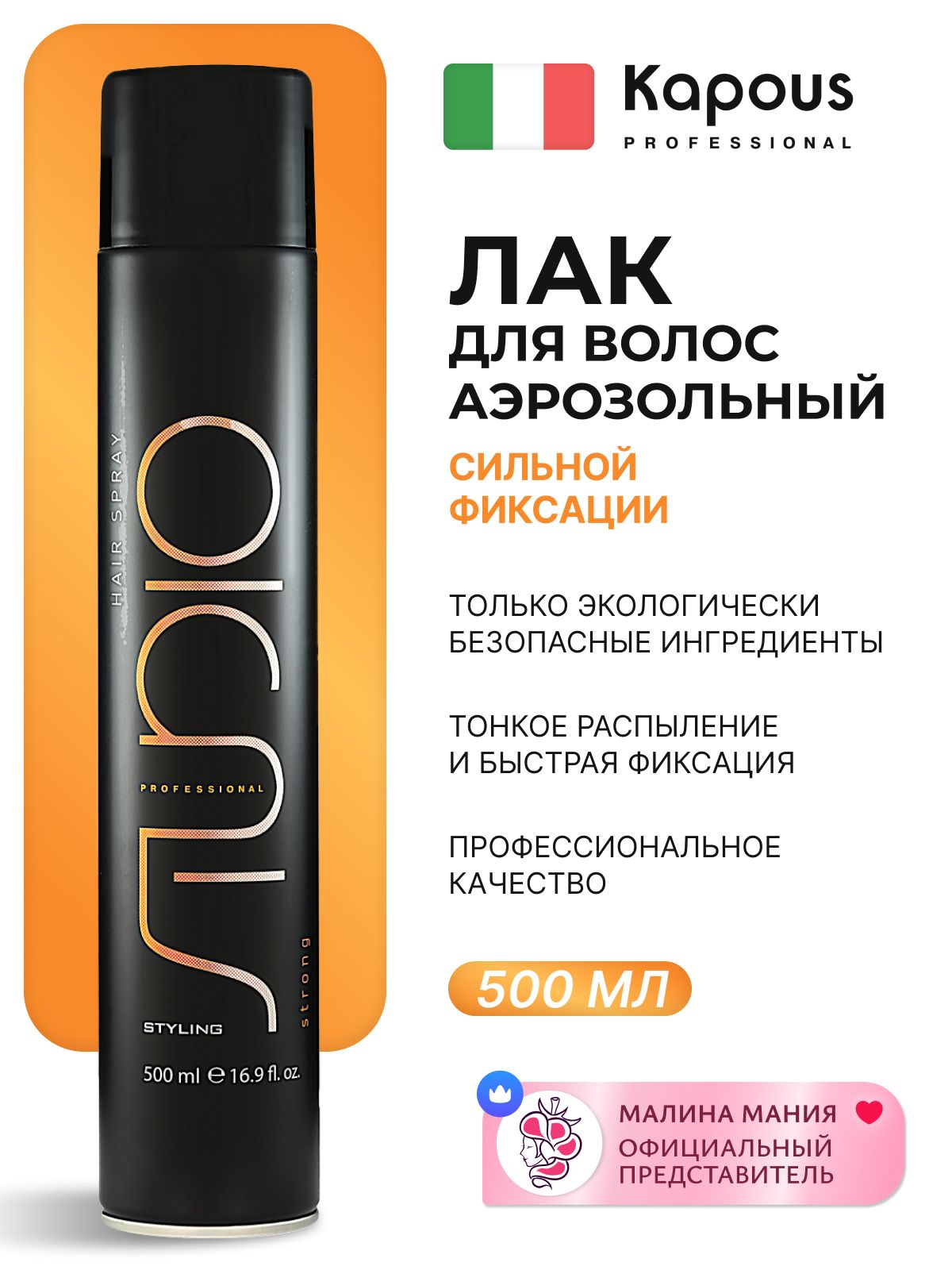 KAPOUS Лак аэрозольный Studio для волос сильной фиксации, 500 мл