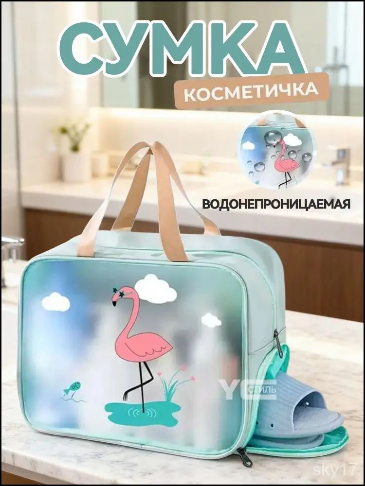 Косметичка