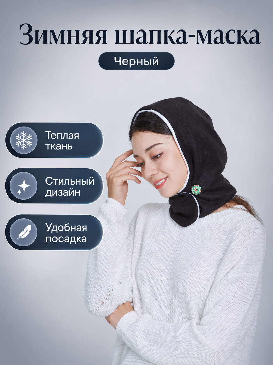Чалма  Winter Style для взрослых и детей