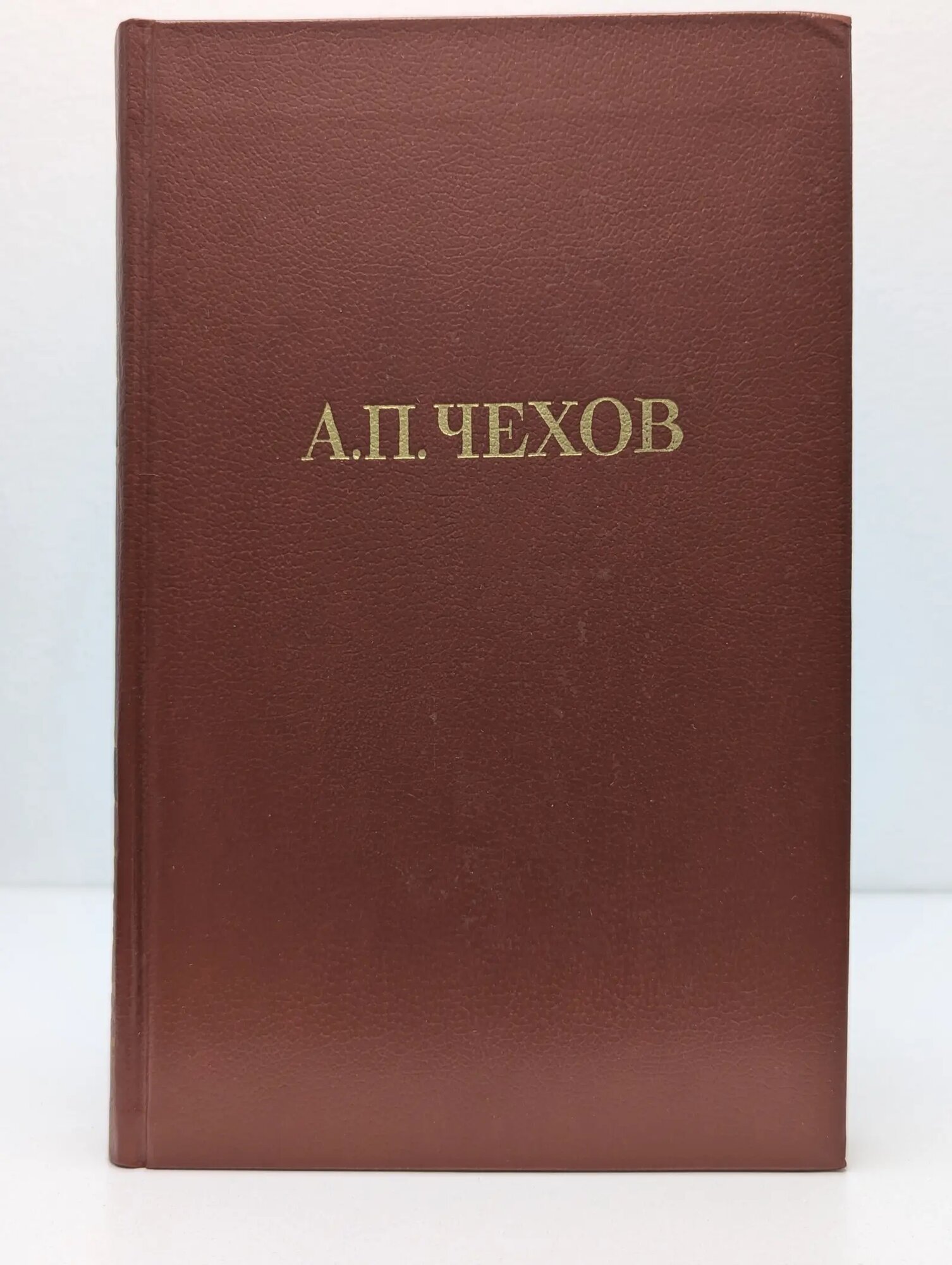 Библиотека Огонек. А. П. Чехов. Собрание сочинений в 12 томах. Том 10 Чехов Антон Павлович 1985