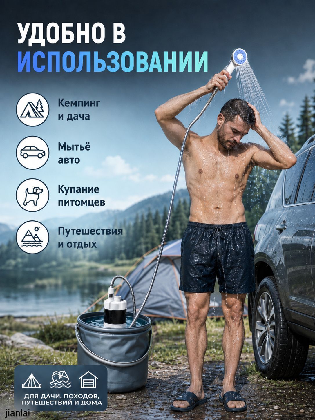 Дорожный душ для водных процедур вне дома, компактные габариты