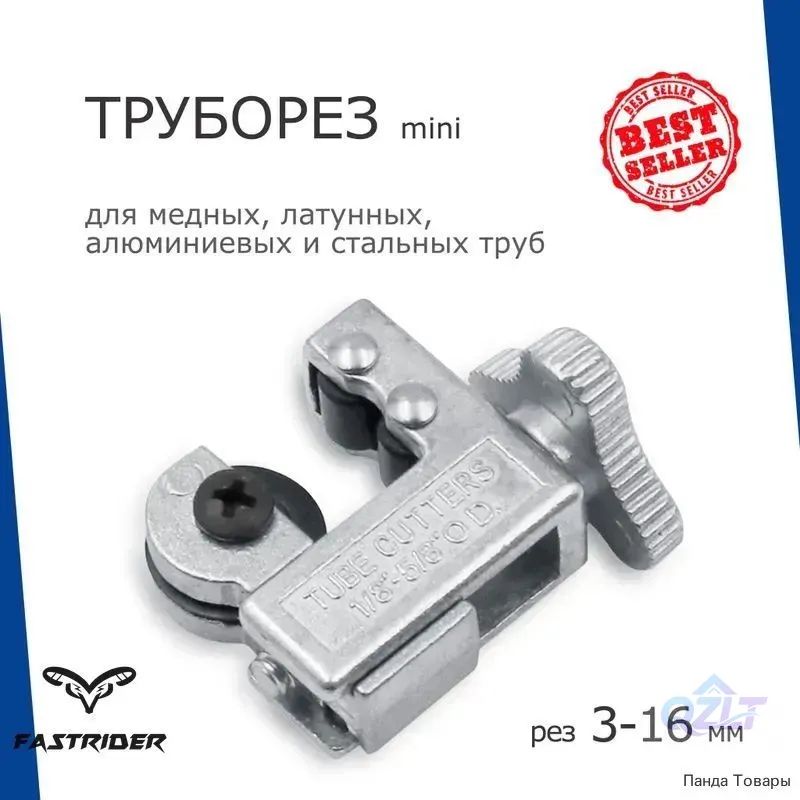 Труборез CT-127B для медных труб 3-16мм (1/8-5/8") mini tube cutter / серый / роликовый