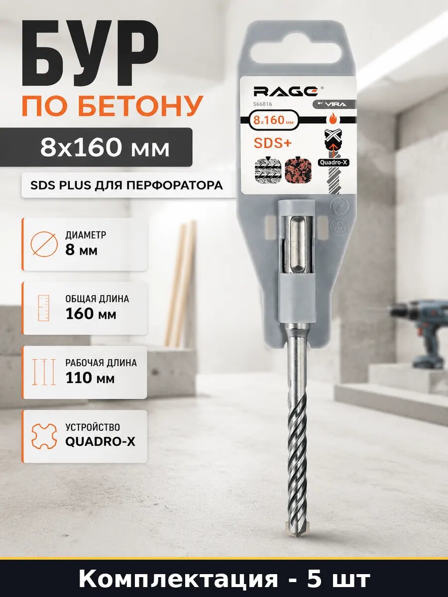 Бур sds plus 8х160 рабочая длина 110 мм по бетону набор 5 шт