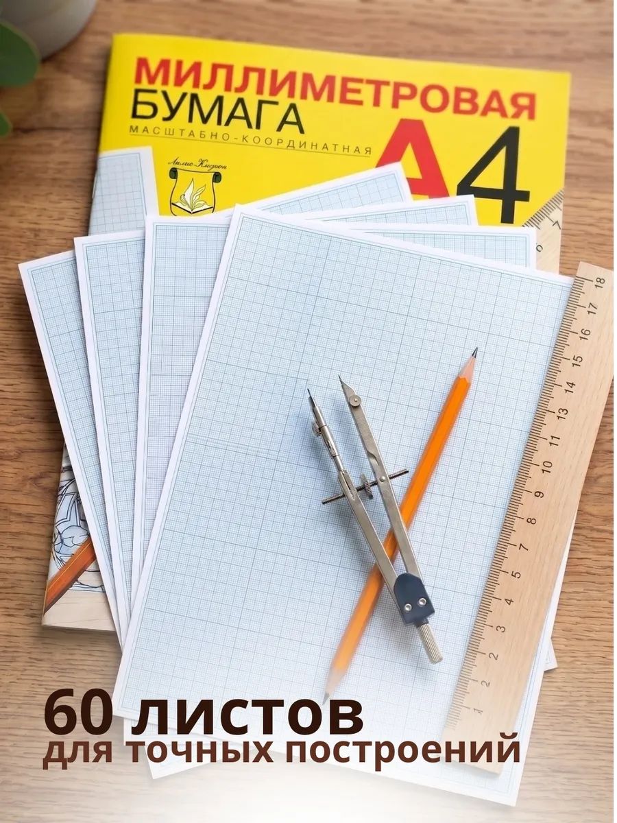 Бумага миллиметровая, А4, 20 листов, набор из 3 папок