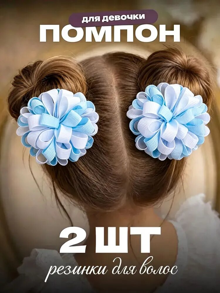 Резинка для волос 2 шт.