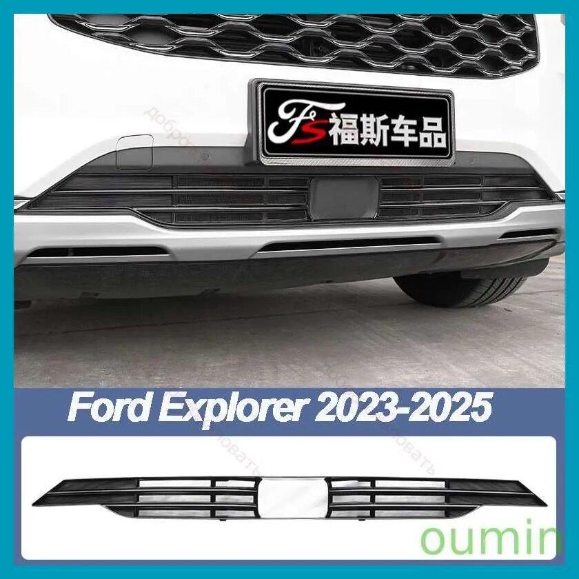Защита радиатора Ford Explorer 2023-2025, 1 шт, Черный, Нержавеющая сталь