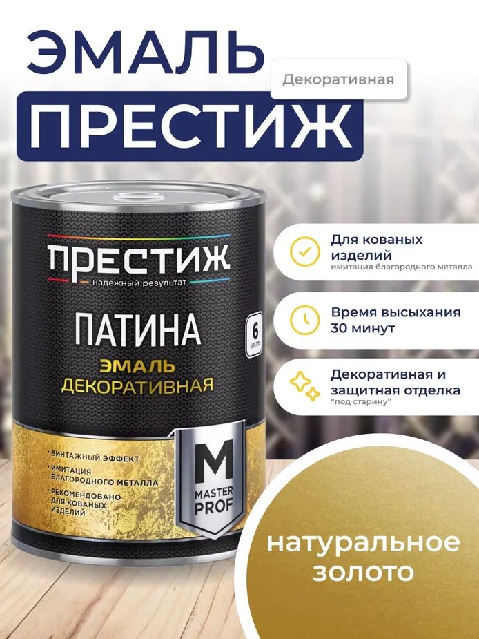Натуральное золото патина краска декоративная 0,2 л. Престиж