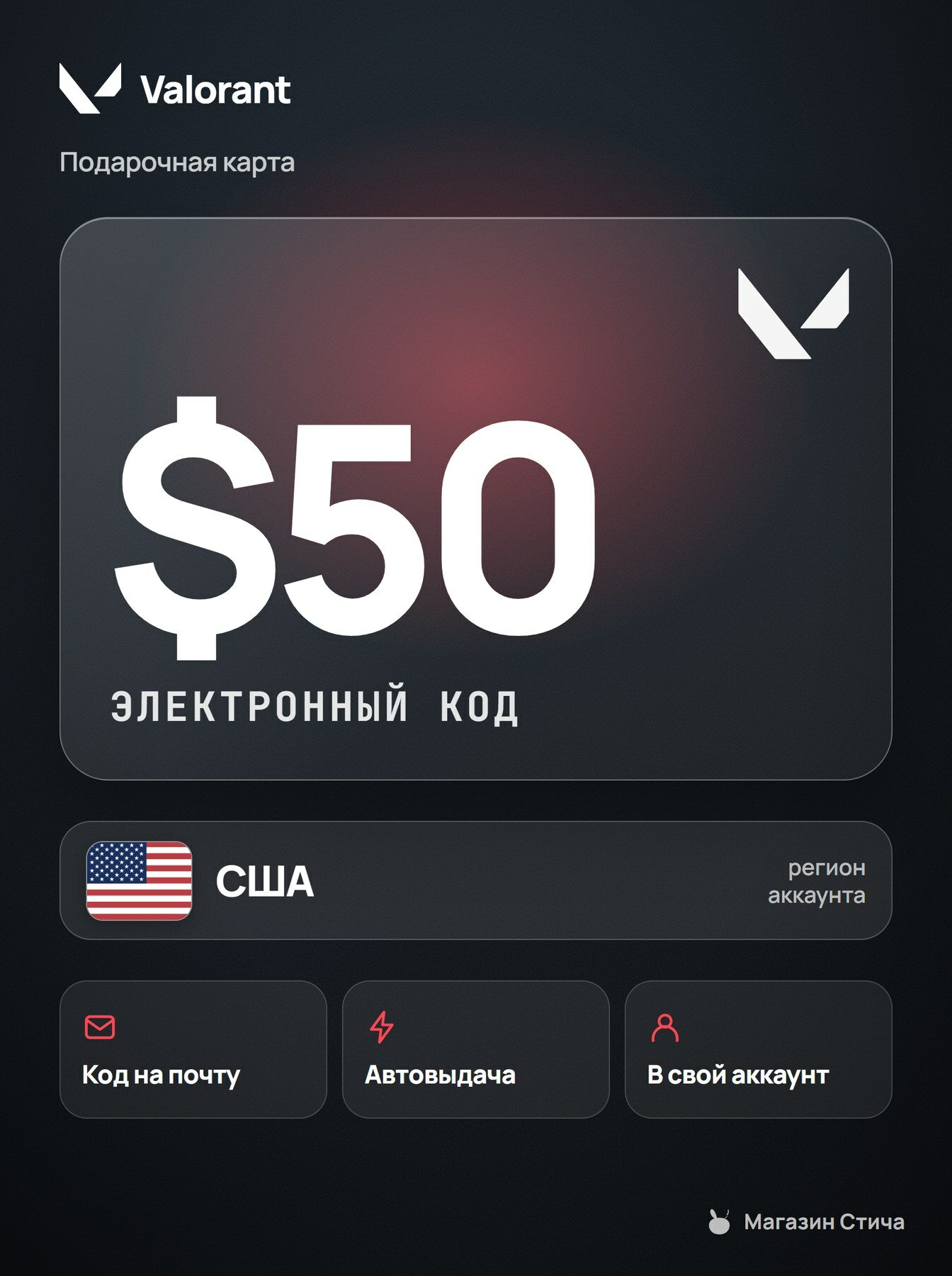 Valorant $50 США пополнение Riot Cash автовыдача / Valorant USA $50 код активации Riot