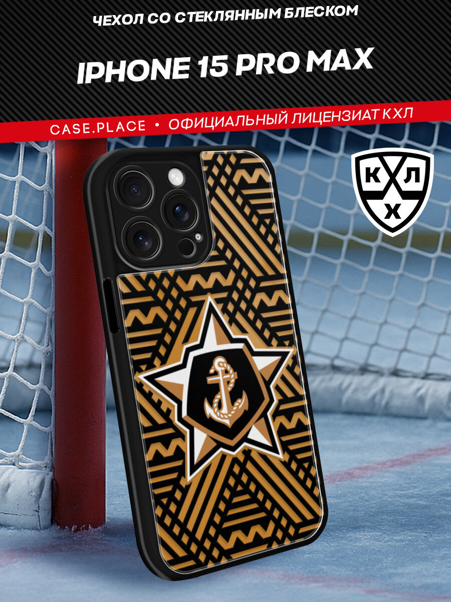 Чехол на Apple iPhone 15 Pro Max / Айфон 15 Про Макс с объемным принтом "КХЛ Адмирал 2"