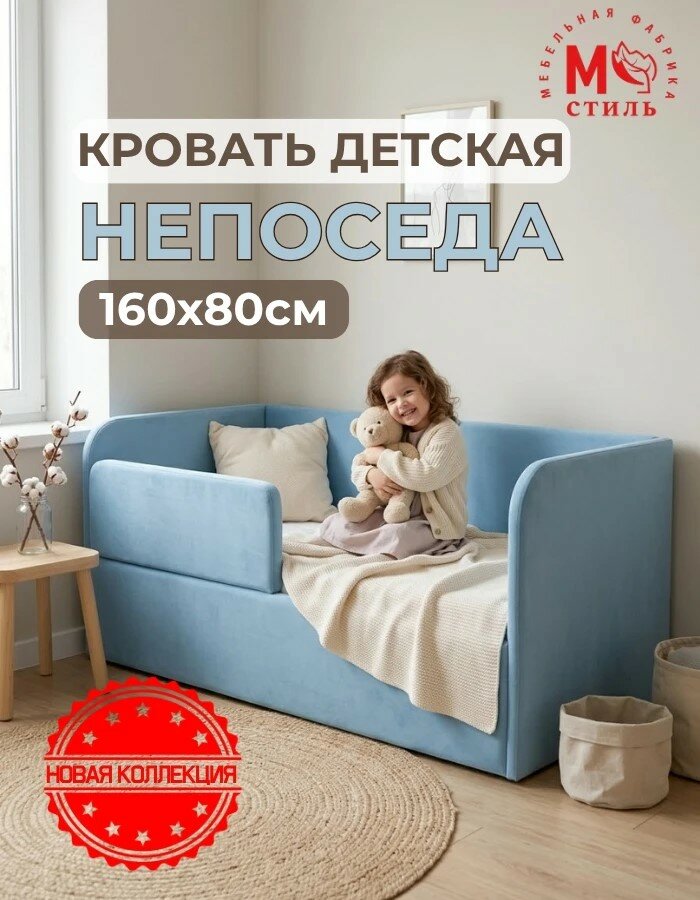 Кровать детская М-Стиль "Непоседка" 160х80 с защитным бортиком, ортопедическим основанием, без ящика для хранения