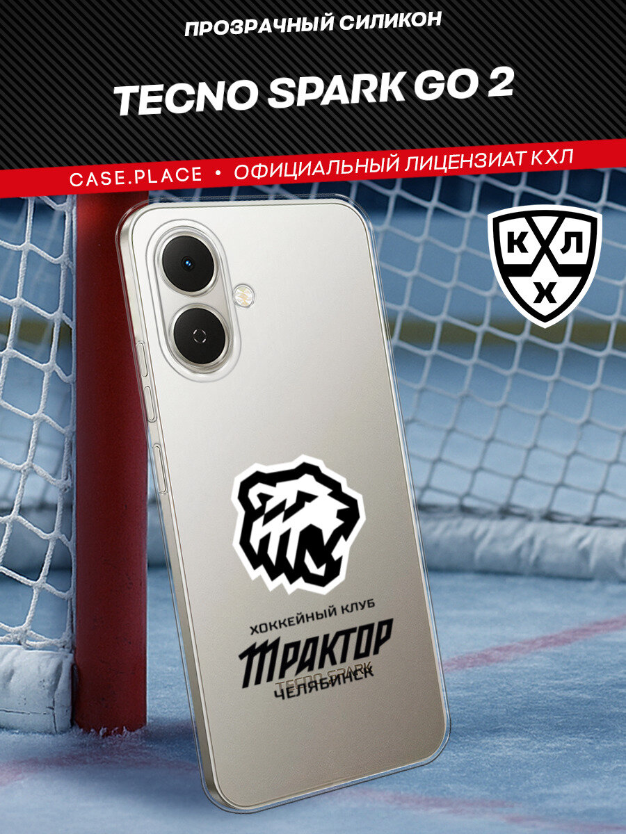 Чехол на Tecno Spark Go 2 / Текно Спарк Го 2 с принтом КХЛ Трактор лого, прозрачный