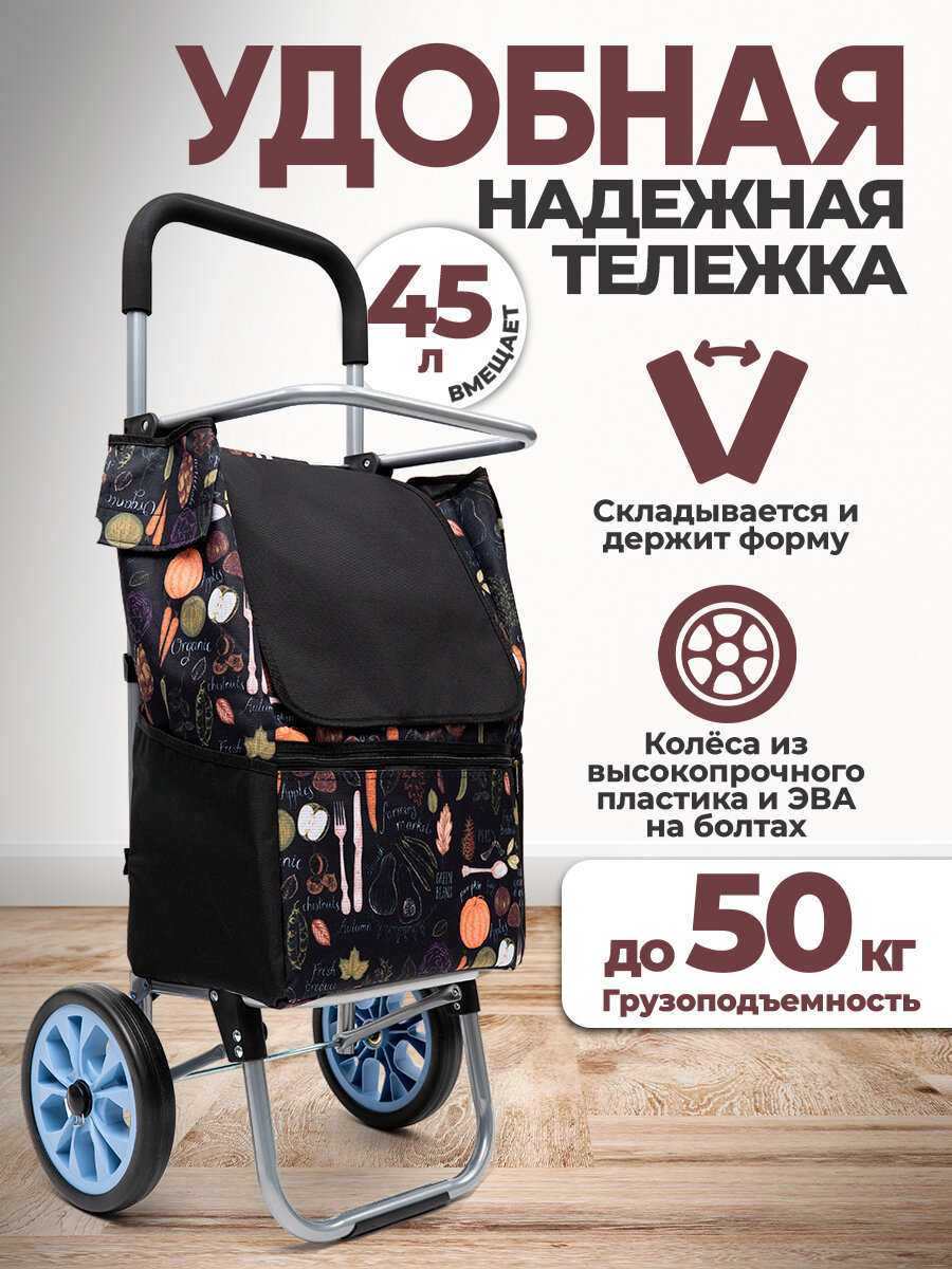 Carro Сумка тележка