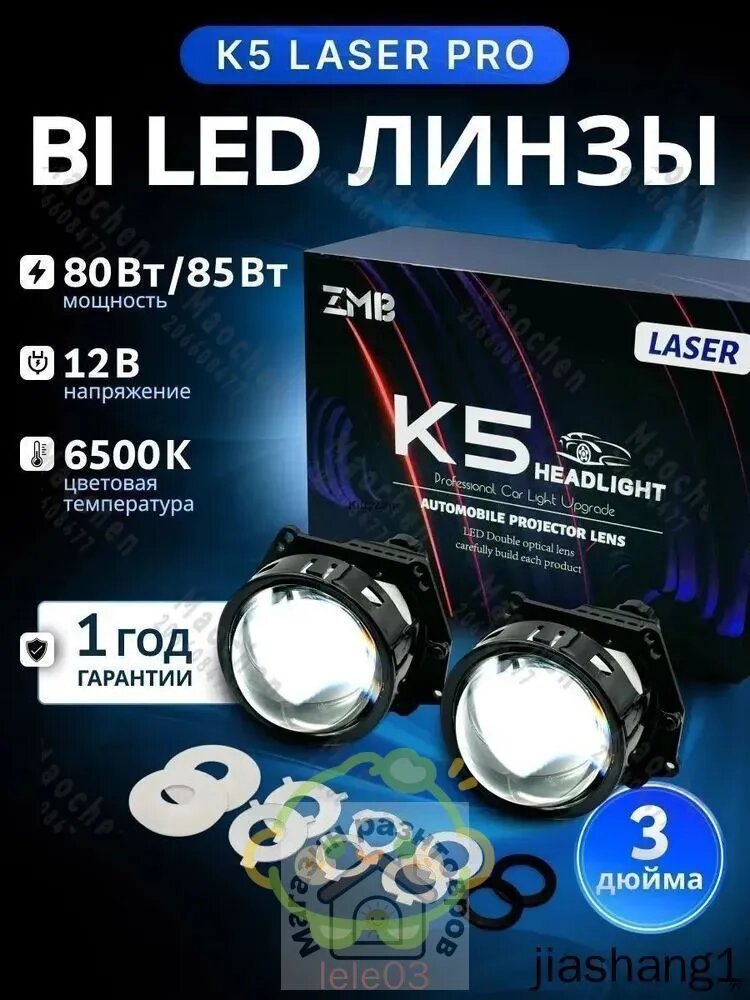 Лампа автомобильная 2 шт. арт. Линзы ZMB К5 LASER PRO