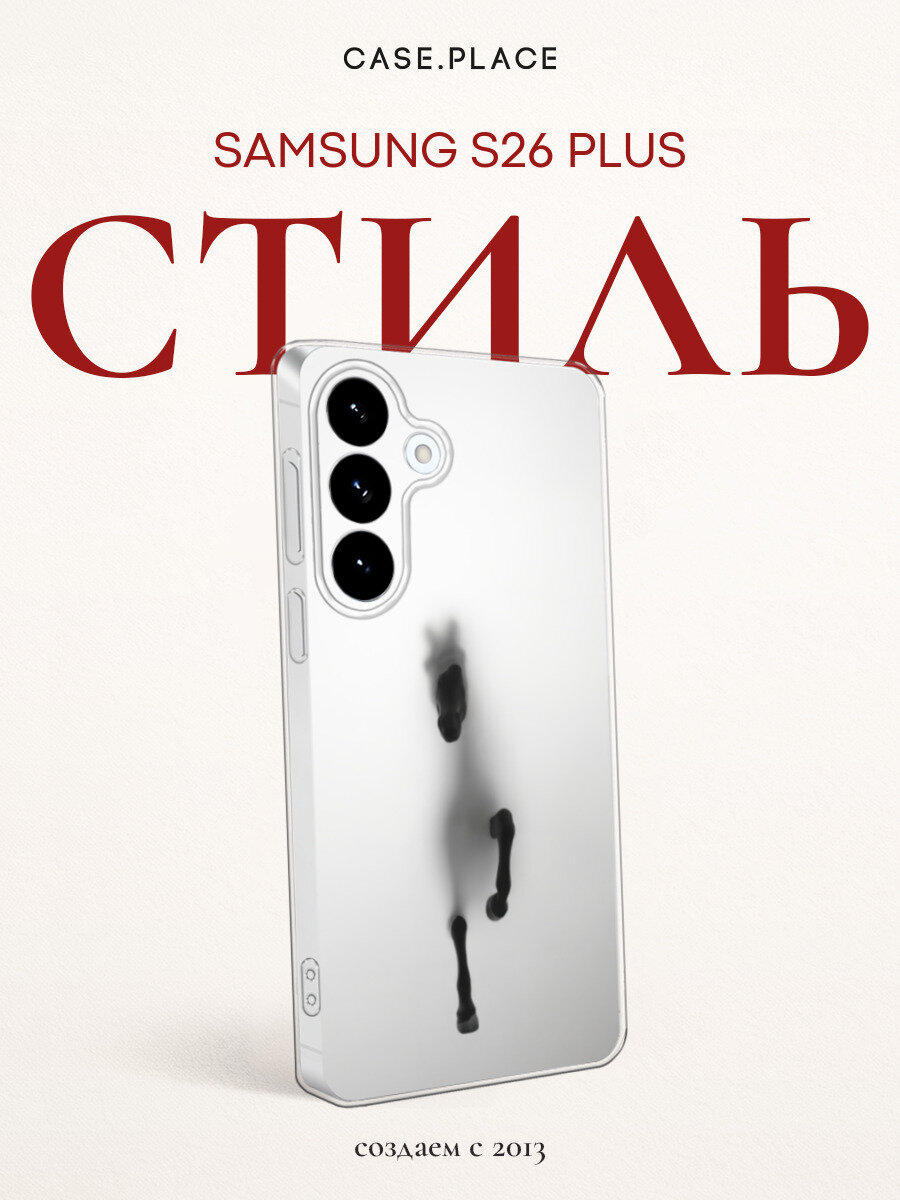 Чехол на Samsung Galaxy S26 Plus / Самсунг Галакси S26 Плюс с принтом Тень черного коня