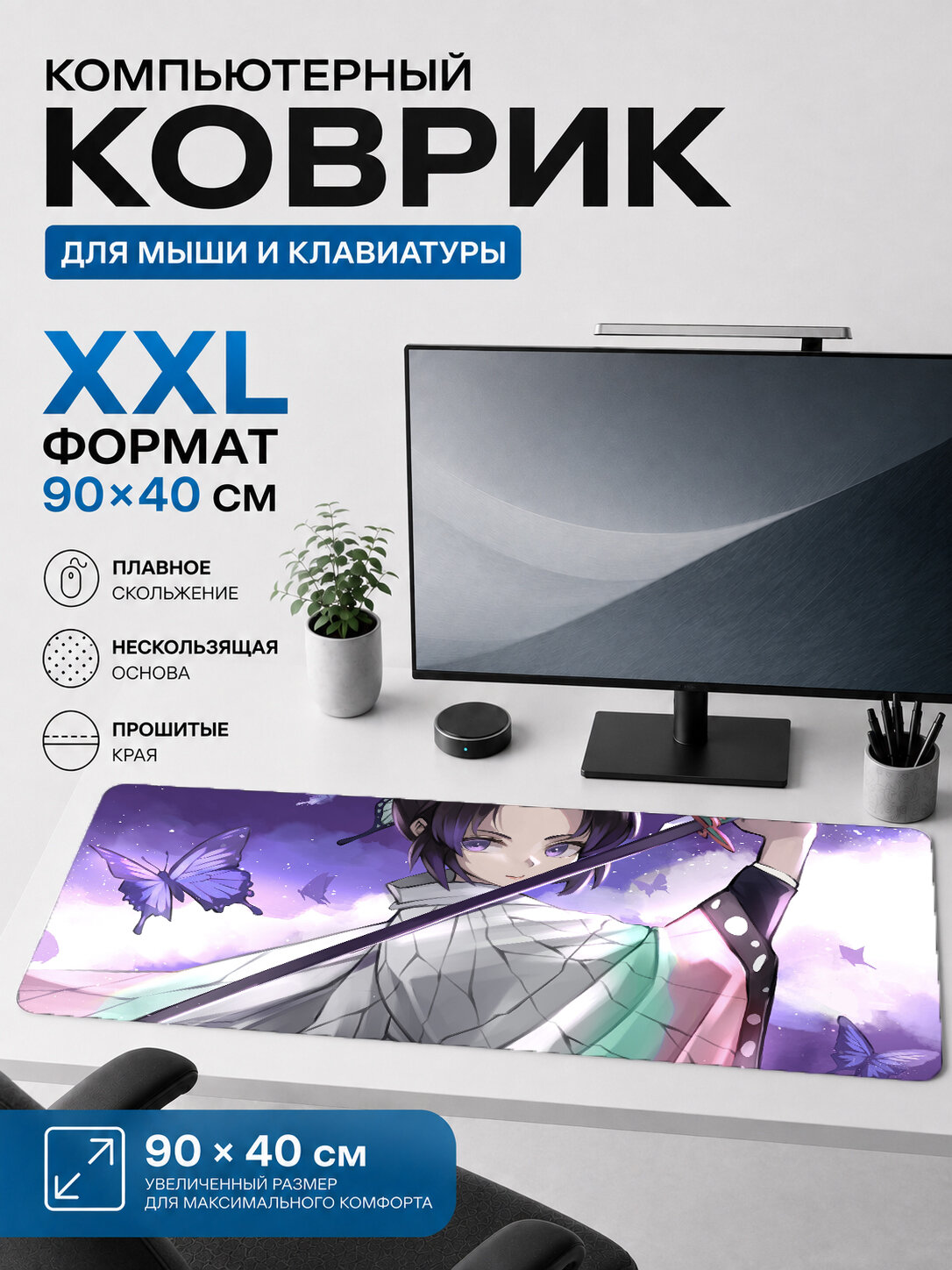 Большой игровой коврик для мыши и клавиатуры 90×40 см Самурай / Samurai — аниме самурай с катаной