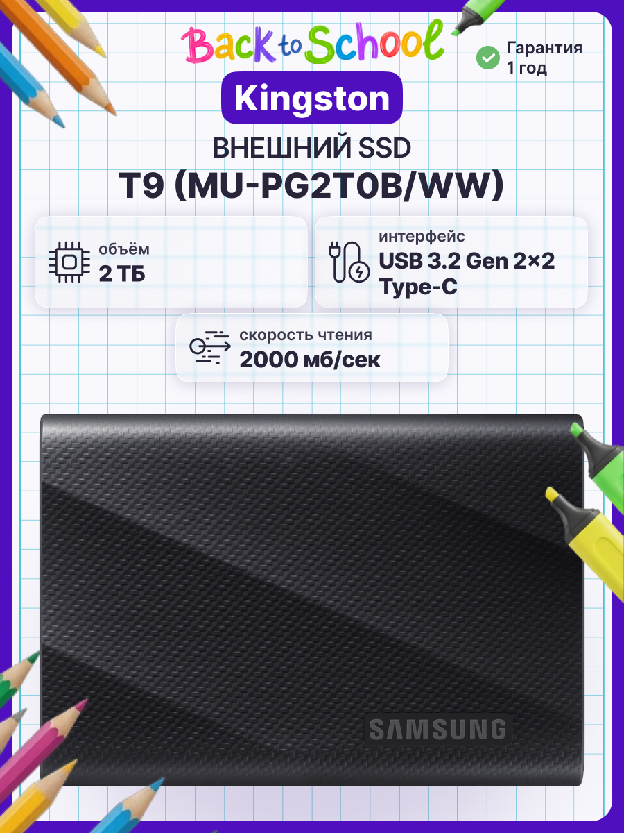 Внешний SSD диск SAMSUNG T9, 2TB, USB 3.2, Black (MU-PG2T0B/WW)