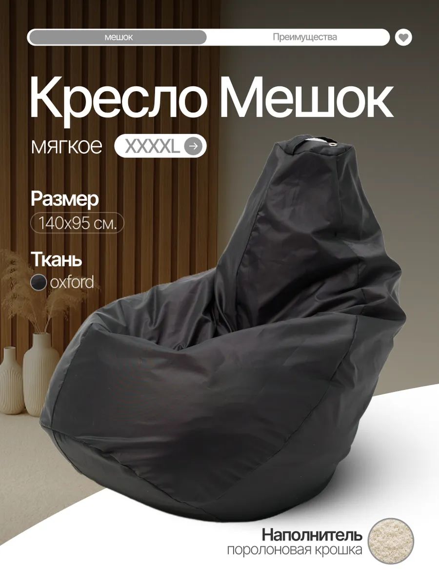 Бескаркасное кресло мешок Груша Amiran21 c поролоновой крошкой XXXXL