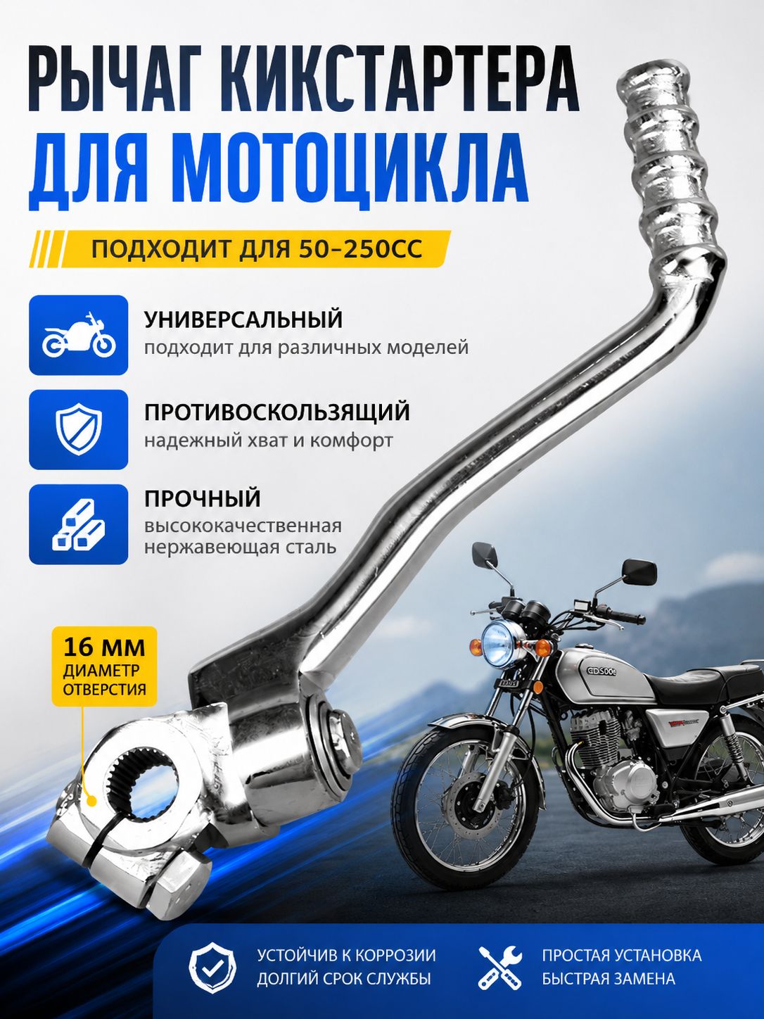 Лапка, рычаг кикстартера для мотоцикла 16мм Общие аксессуары для небольших внедорожных мотоциклов