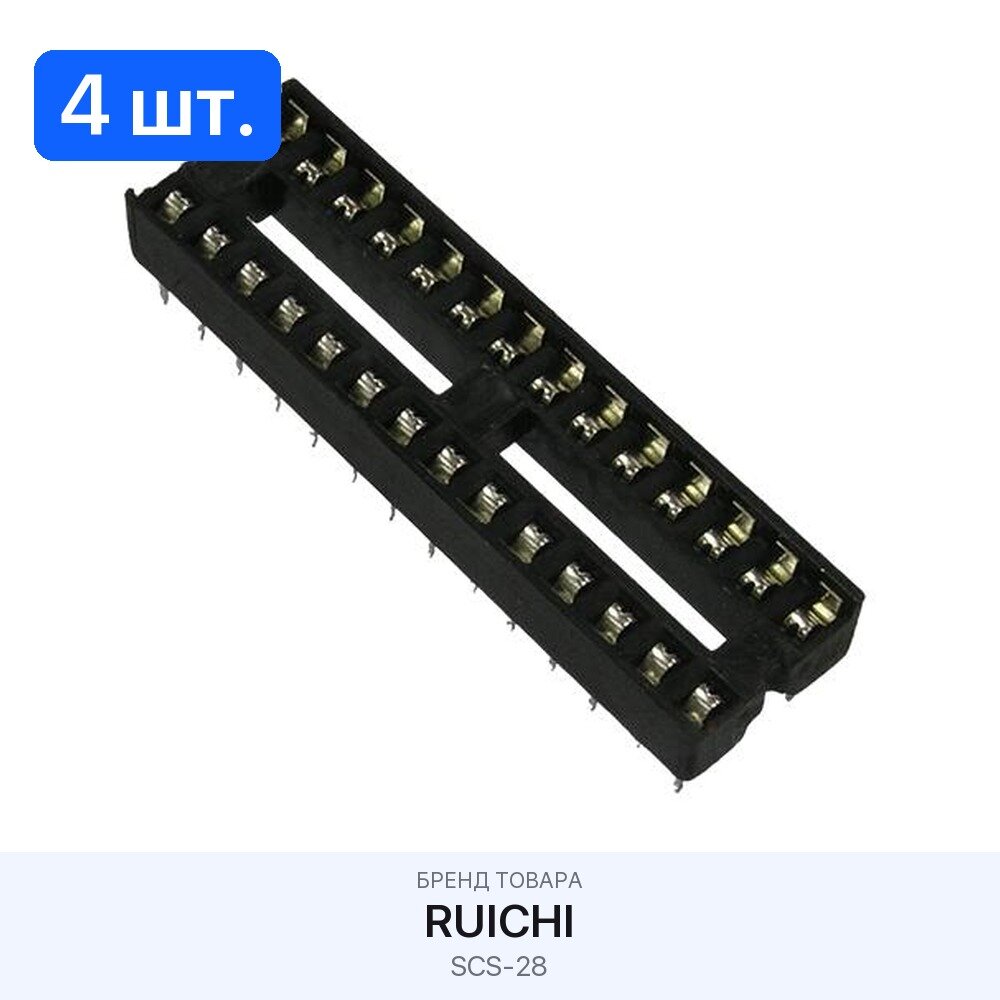 4 шт. Панель установочная для микросхем SCS-28 RUICHI