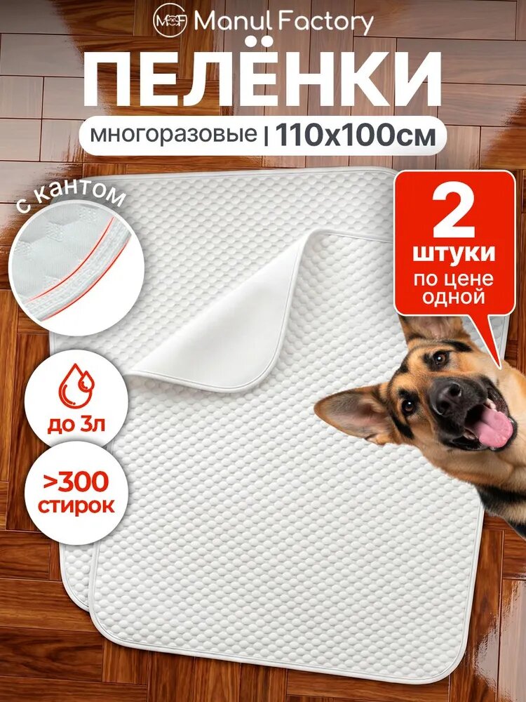 Пеленки для собак многоразовые,110х100, 2 штуки белые