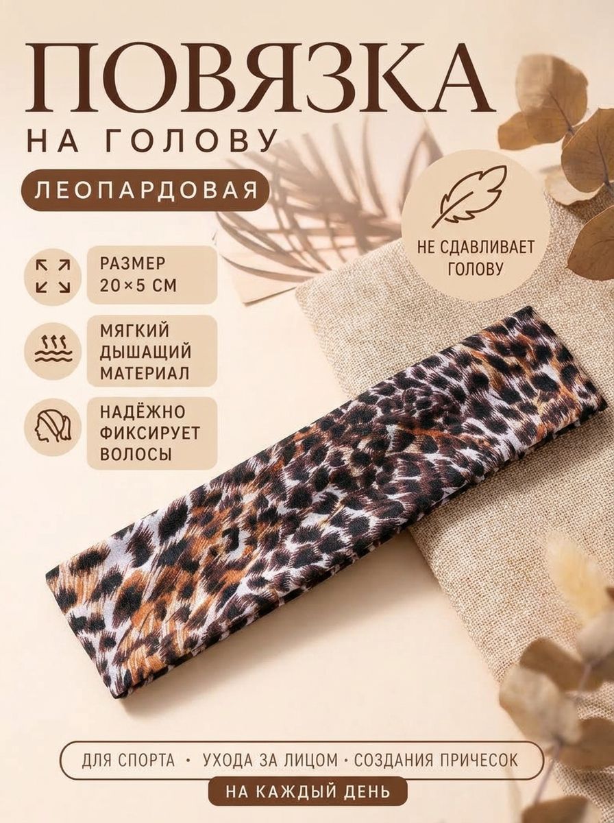 Повязка на голову, аксессуар для волос, 1 шт.