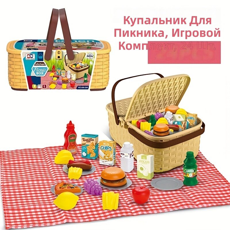 Игрушечный набор для пикника с корзиной, 24 предмета (бургер, пицца, картошка фри, напиток), модель 008-208