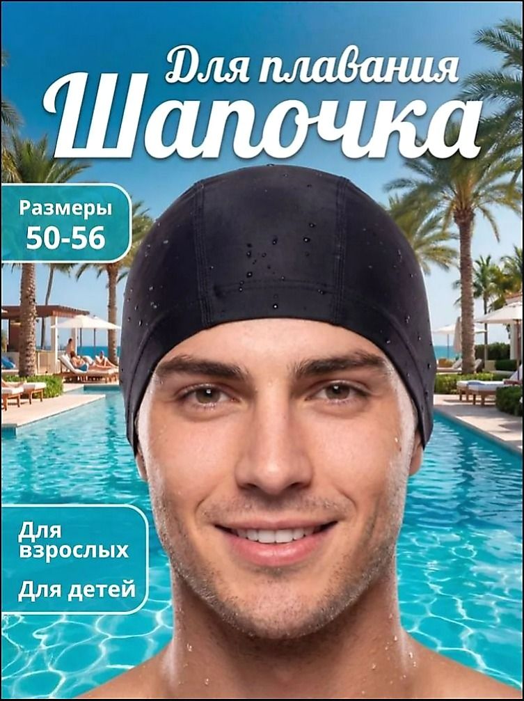 Шапочка для плавания, размер: 53-55