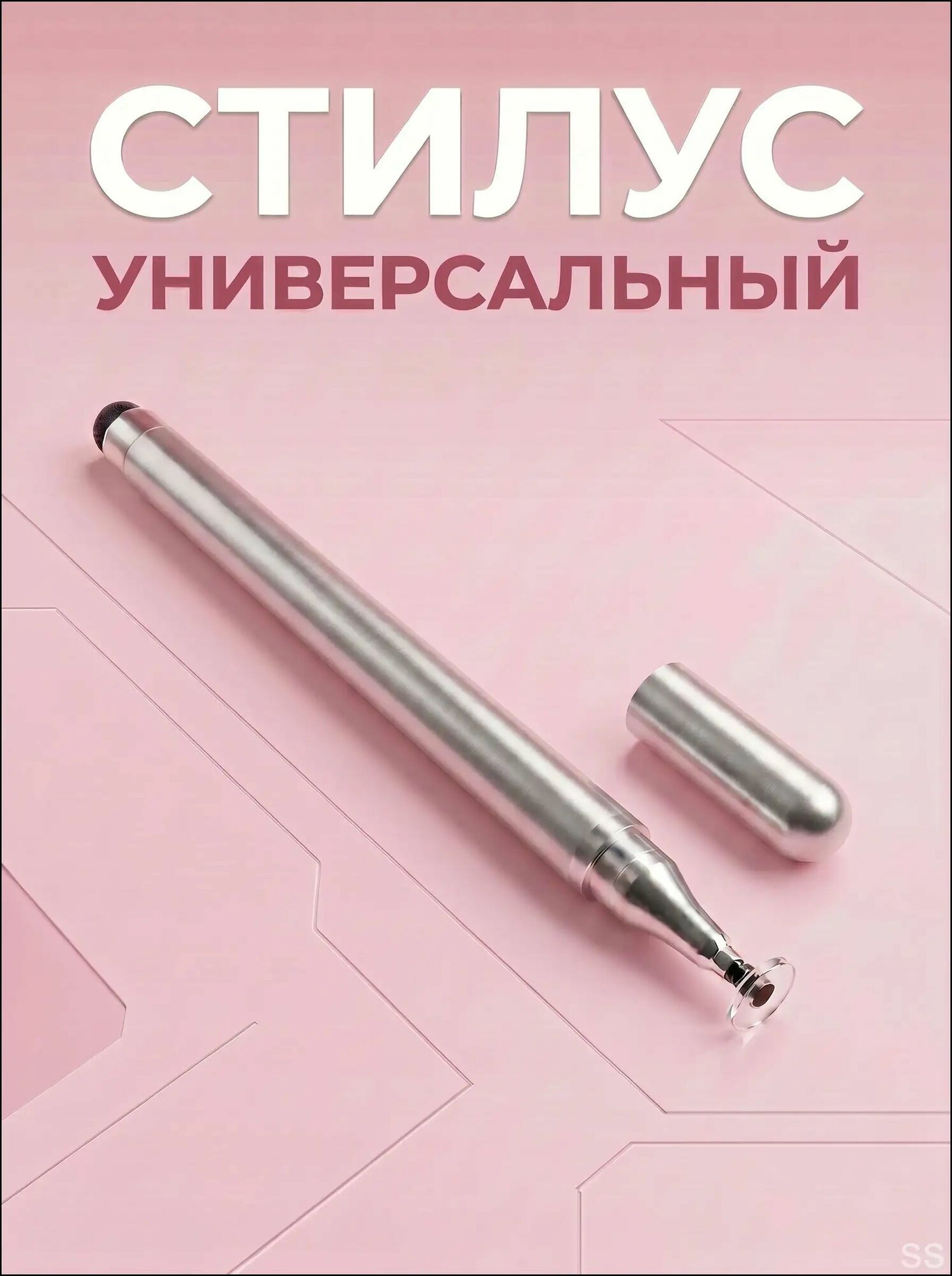 Стилус для телефона и планшета универсальный/ Стилус серебристый 2 в 1