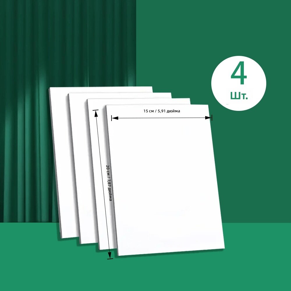 Набор панелей для живописи на белом холсте А5 (20×15 см), 4 шт, толщина 0,12 дюйма, для акриловых, масляных красок и гуаши